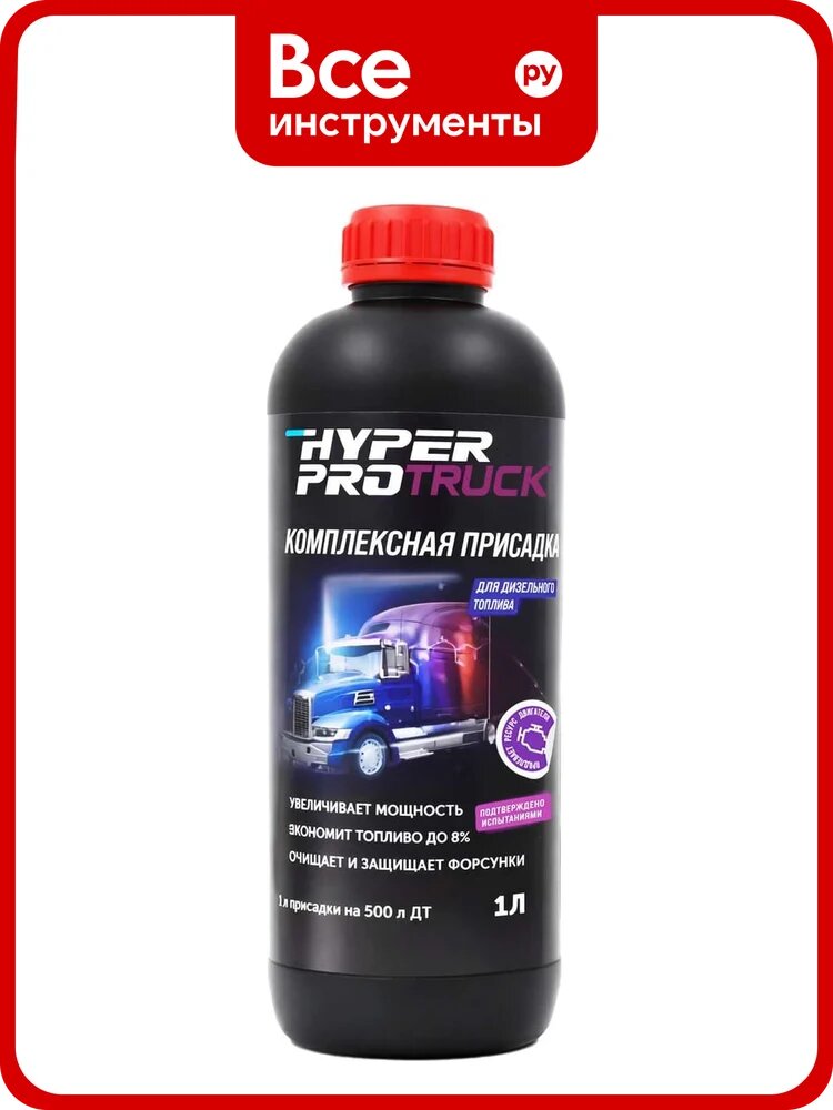 Комплексная присадка для Грузовой техники HYPER FUEL (повышение: Цетана, противоизносных св-в, моющих) HYPER PRO TRUCK 1л. HP-01-0101