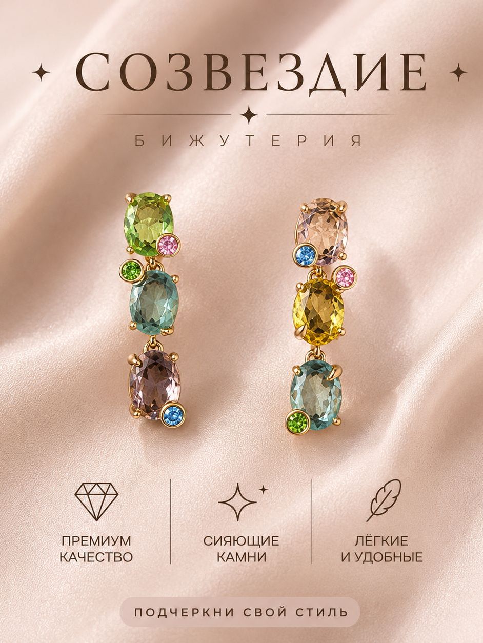 Серьги, искусственный камень