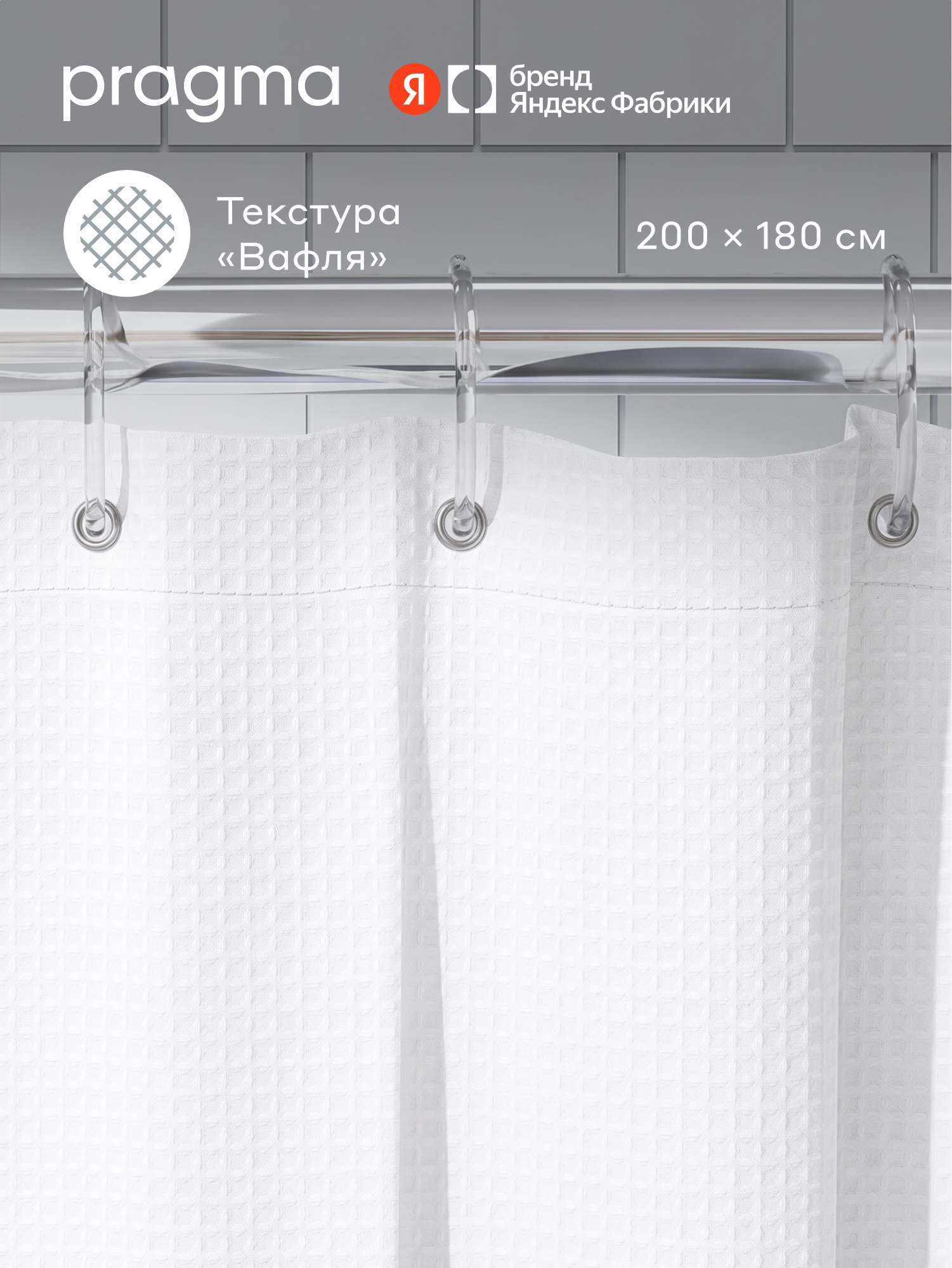 Штора для ванной комнаты Pragma Felgo, 200*180 см, облачный белый, FLG8. TCMW.037