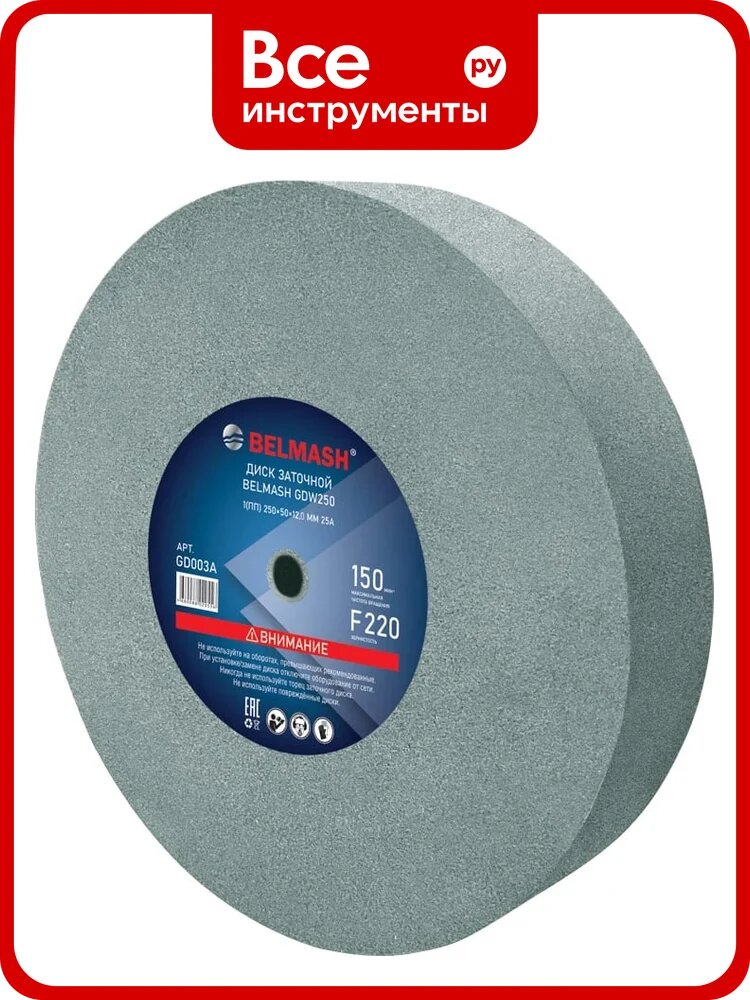 Диск заточной BELMASH GDW250 Белмаш GD003A