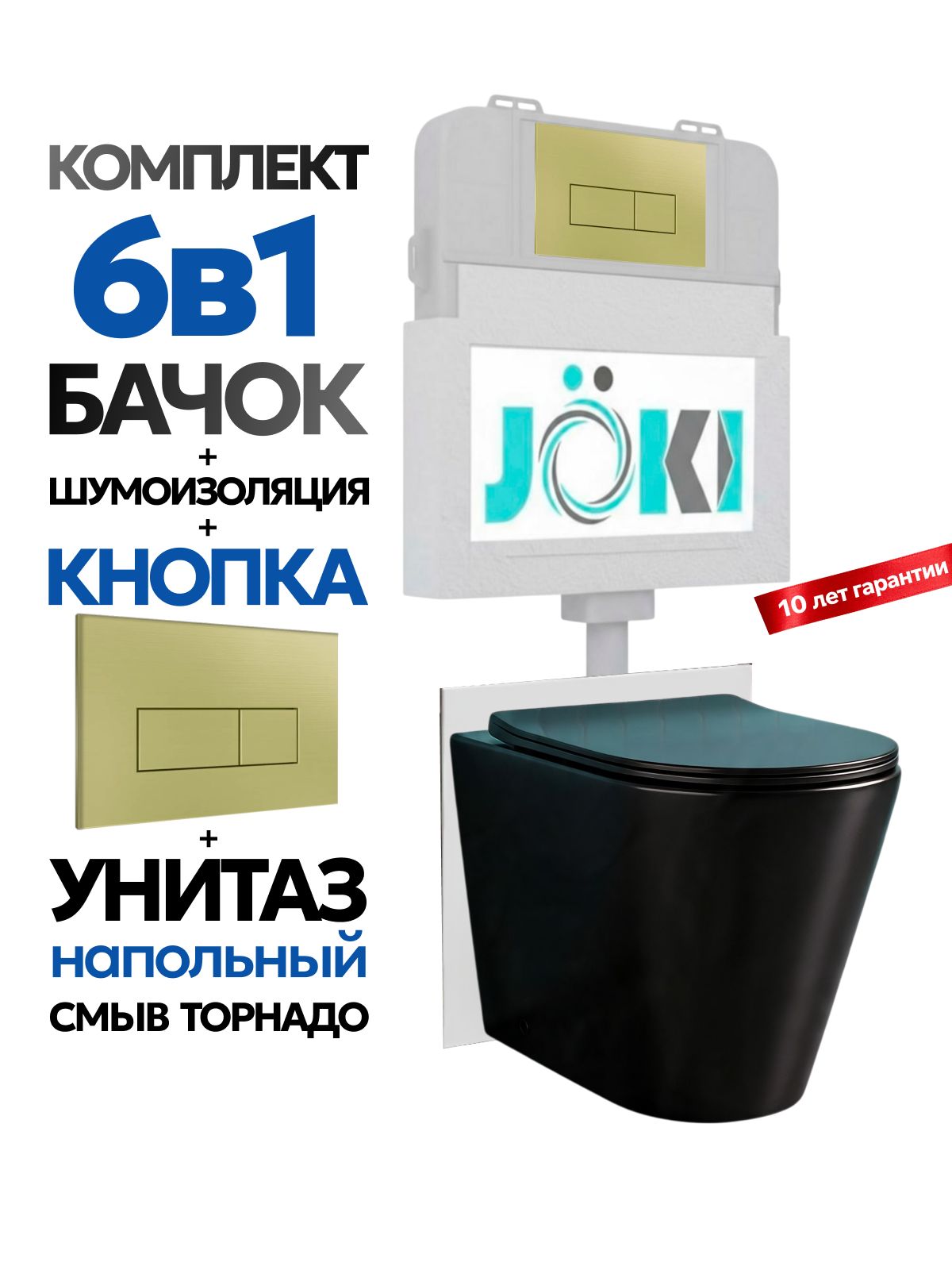 Комплект: Бачок Гранд JK01252+Кнопка JK207550 золото+Нерба T JK0153035MB приставной / напольный унитаз, смыв торнадо