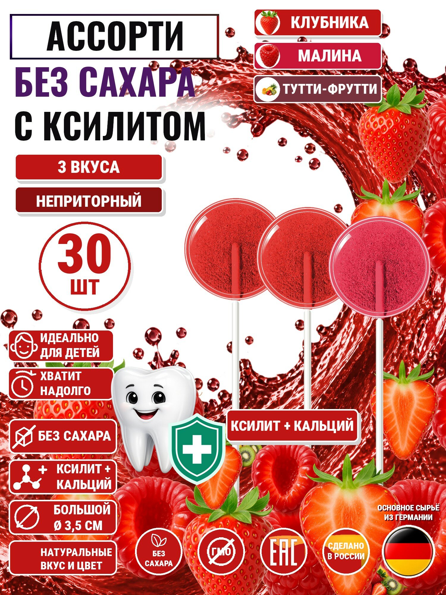 Леденцы на палочке с ксилитом без сахара Есин 30шт: ассорти