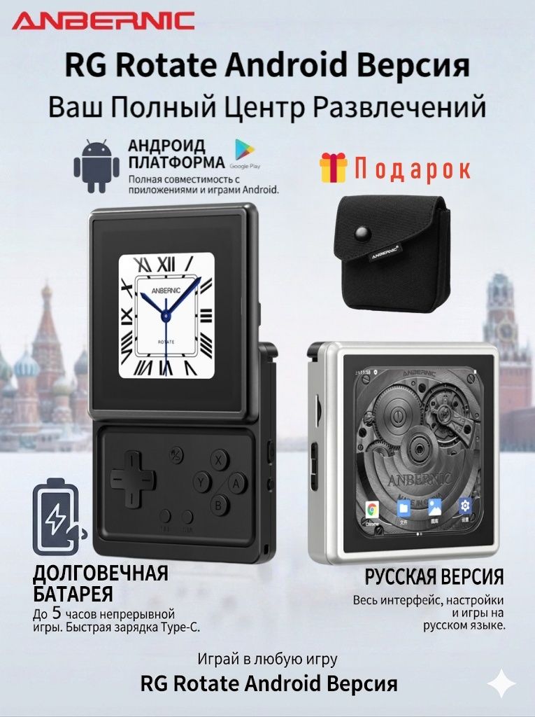 ANBERNIC RG Rotate Портативная консоль , поворотный экран, Android, 3.5 дюйма, алюминий+ABS, Стандартная версия 3+32 ГБ