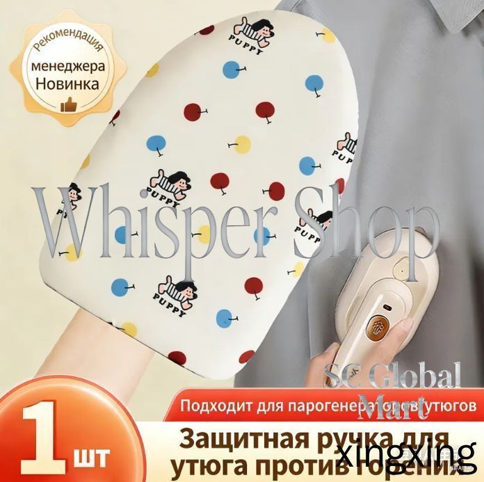 Мини гладильная доска на руку