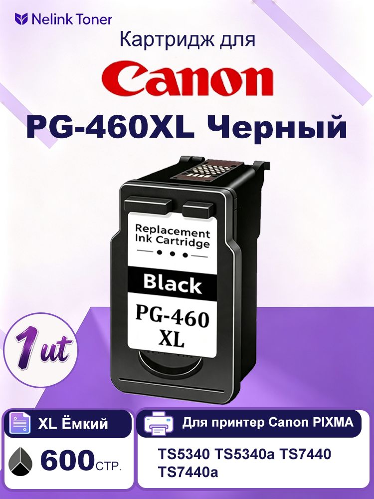 Картридж Canon PG-460 XL для принтера Canon PIXMA TS5340 TS5340a TS7440 TS7440a, совместимый, Черный (black), 1 шт