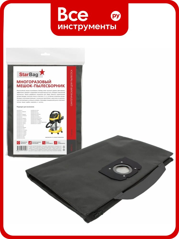 Фильтр-мешок для пылесоса StarBag многоразовый, на молнии WD4-S