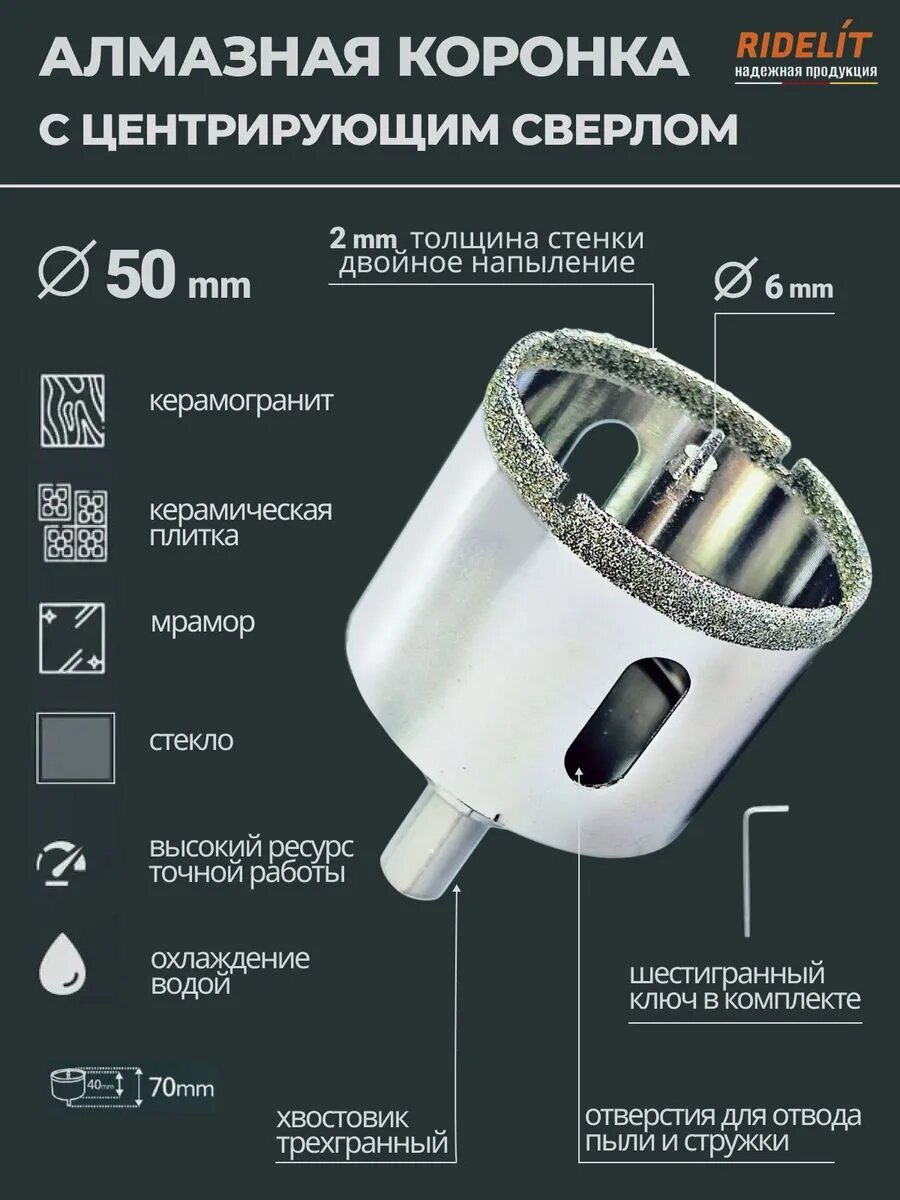 Алмазная коронка по керамограниту и плитке50мм