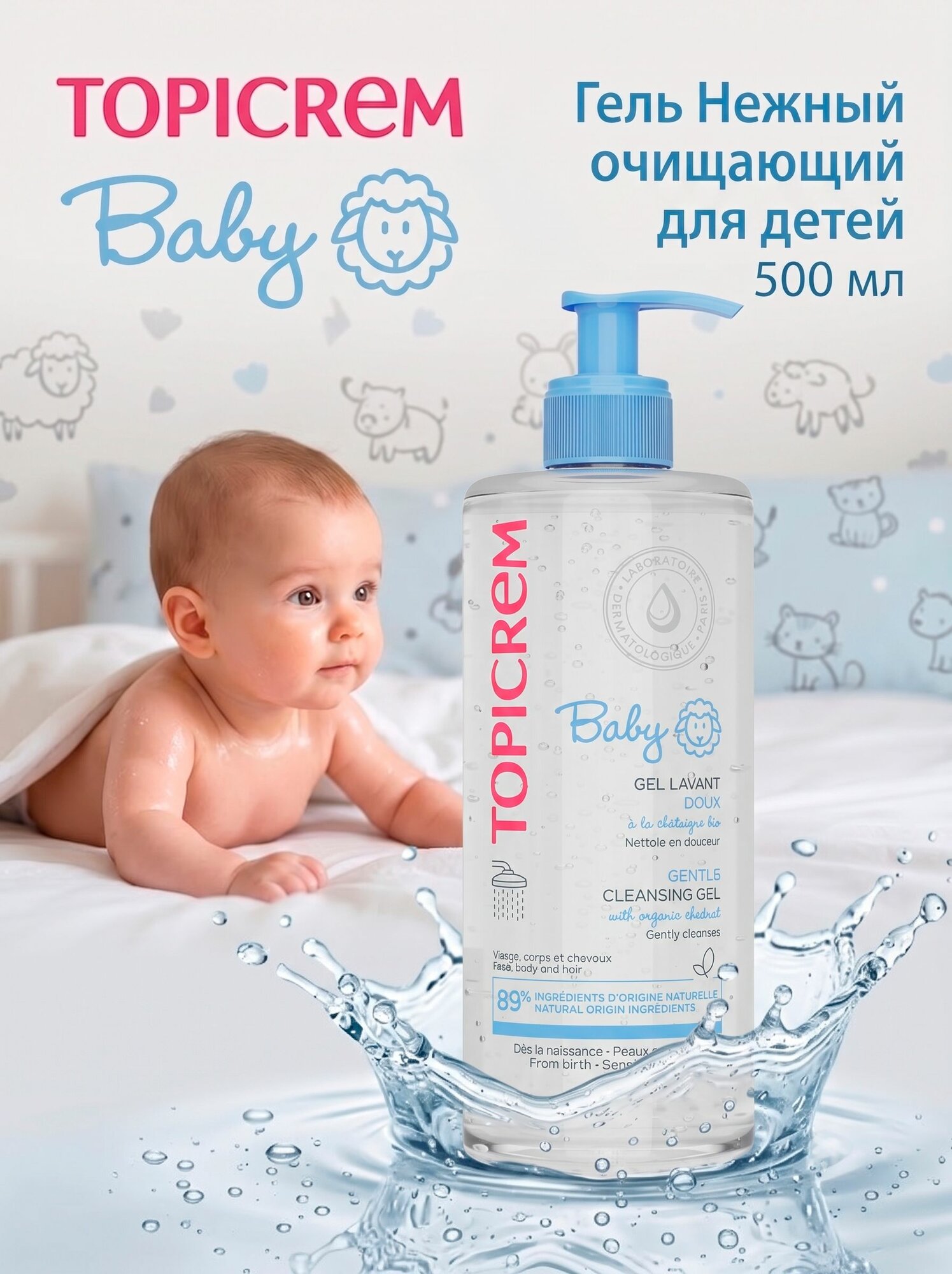 Topicrem Baby Гель Нежный очищающий для детей очищающий, 500мл