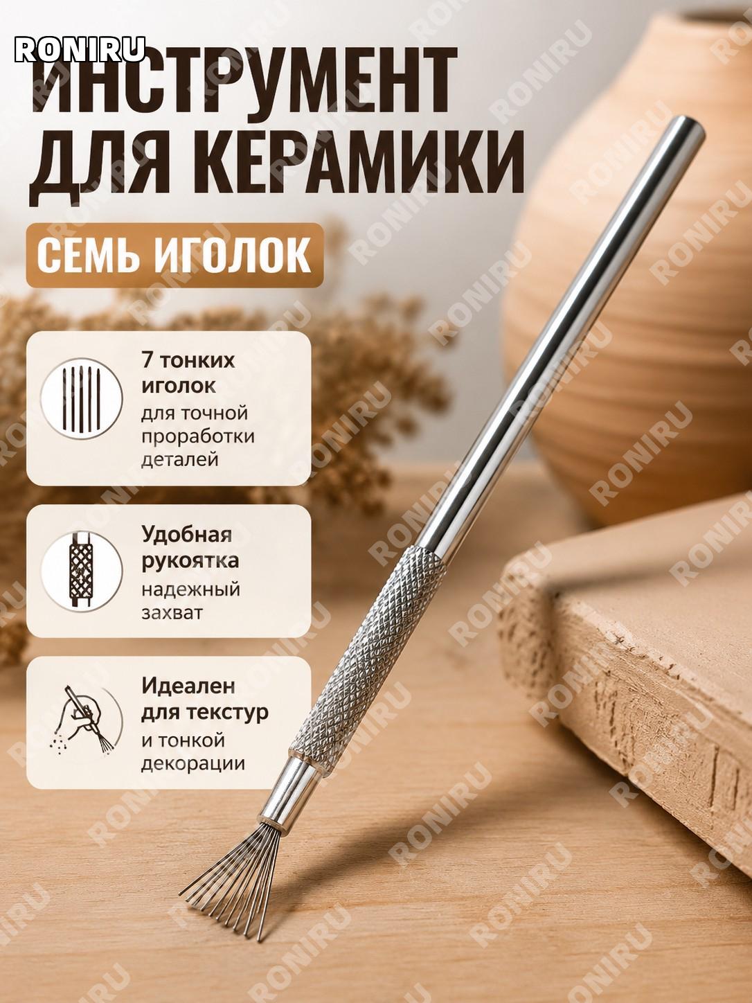 Инструмент для глины с семью иглами деревянный для лепки и моделирования керамики для художественной лепки дома