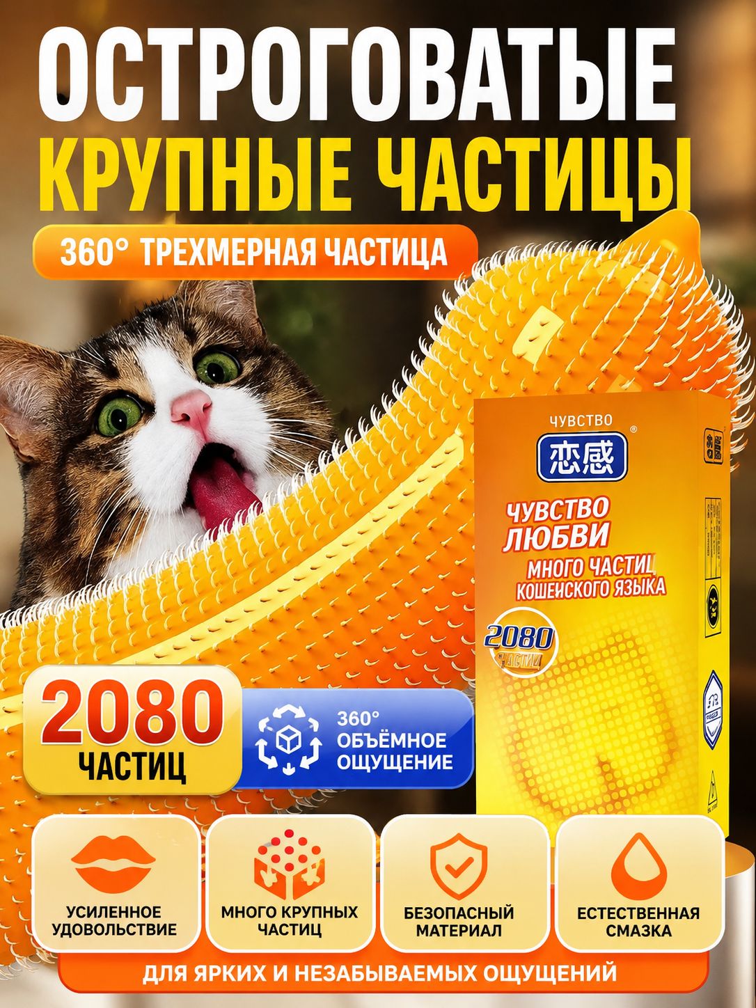 2080 частиц презерватива cat tongue длиной 160 мм * шириной 54 мм (10 шт.)