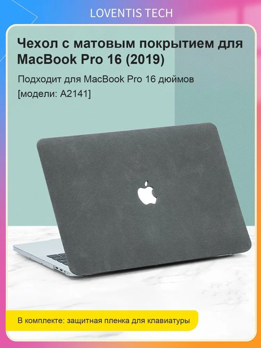 Матовый кожаный чехол Loventis для MacBook Pro 16 (A2141, 2019) с защитой от царапин и ударов