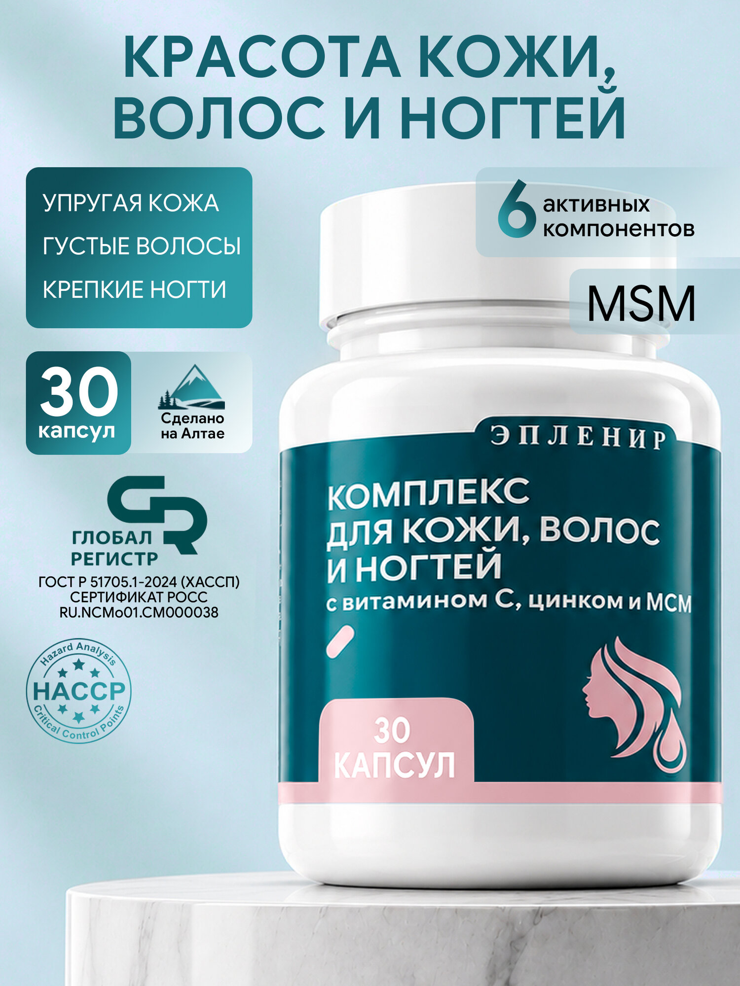 Комплекс для кожи, волос и ногтей с витамином С, цинком и МСМ, Эпленир 30 капсул 550 мг