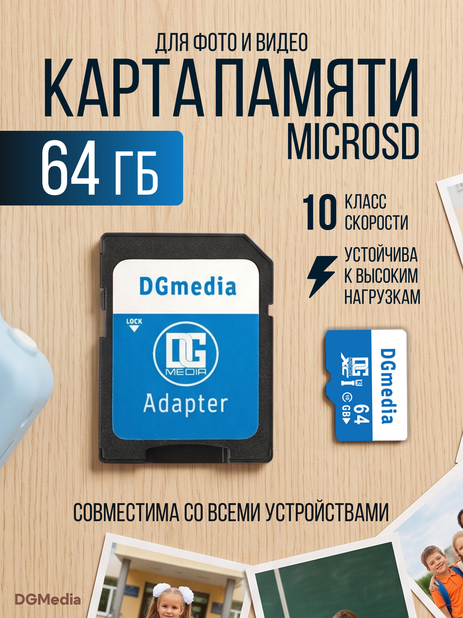 Карта памяти DGMedia micro SDXC, 64 гб Class 10, адаптер на SD