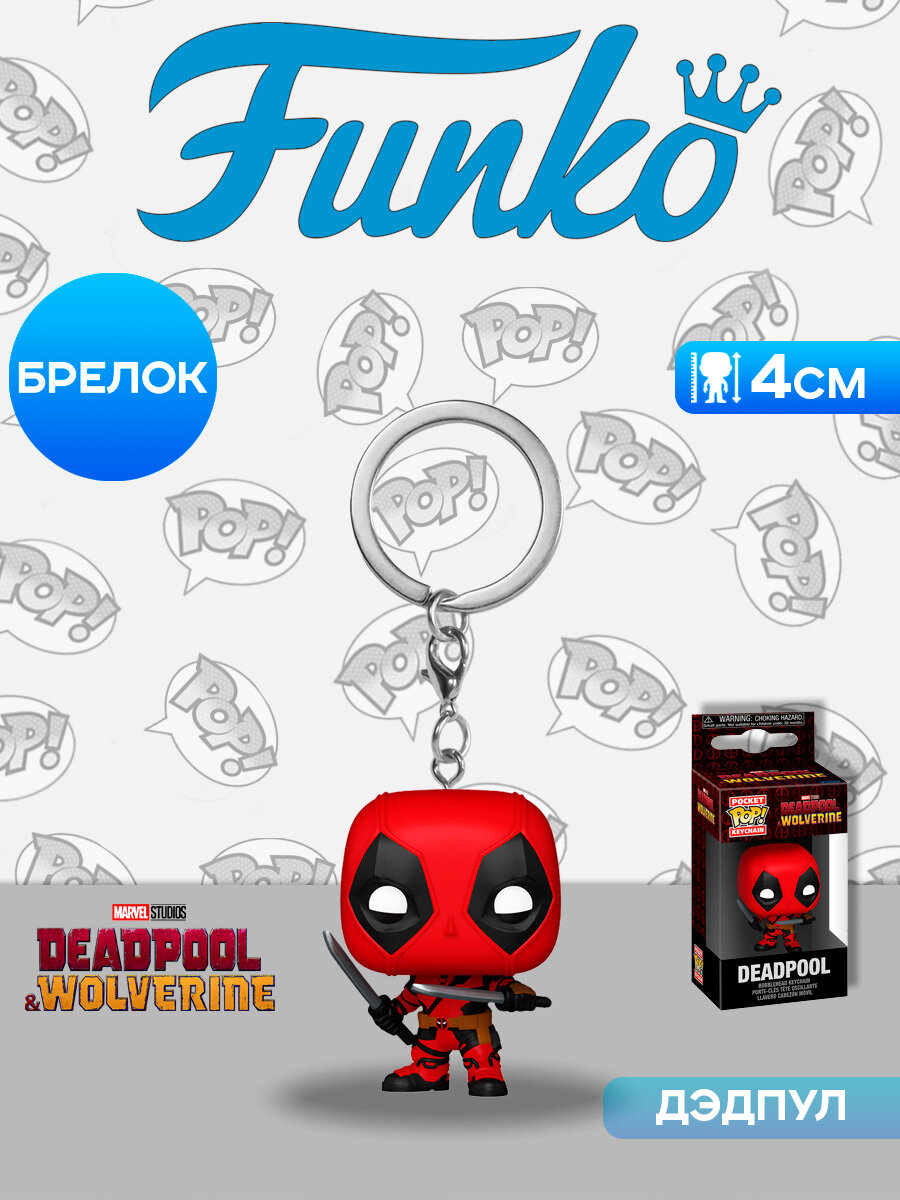 Брелок Funko