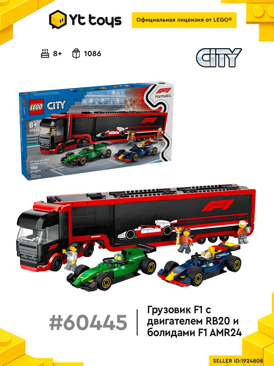 LEGO City 60445 Грузовик F1 с двигателем RB20 и болидами F1 AMR24