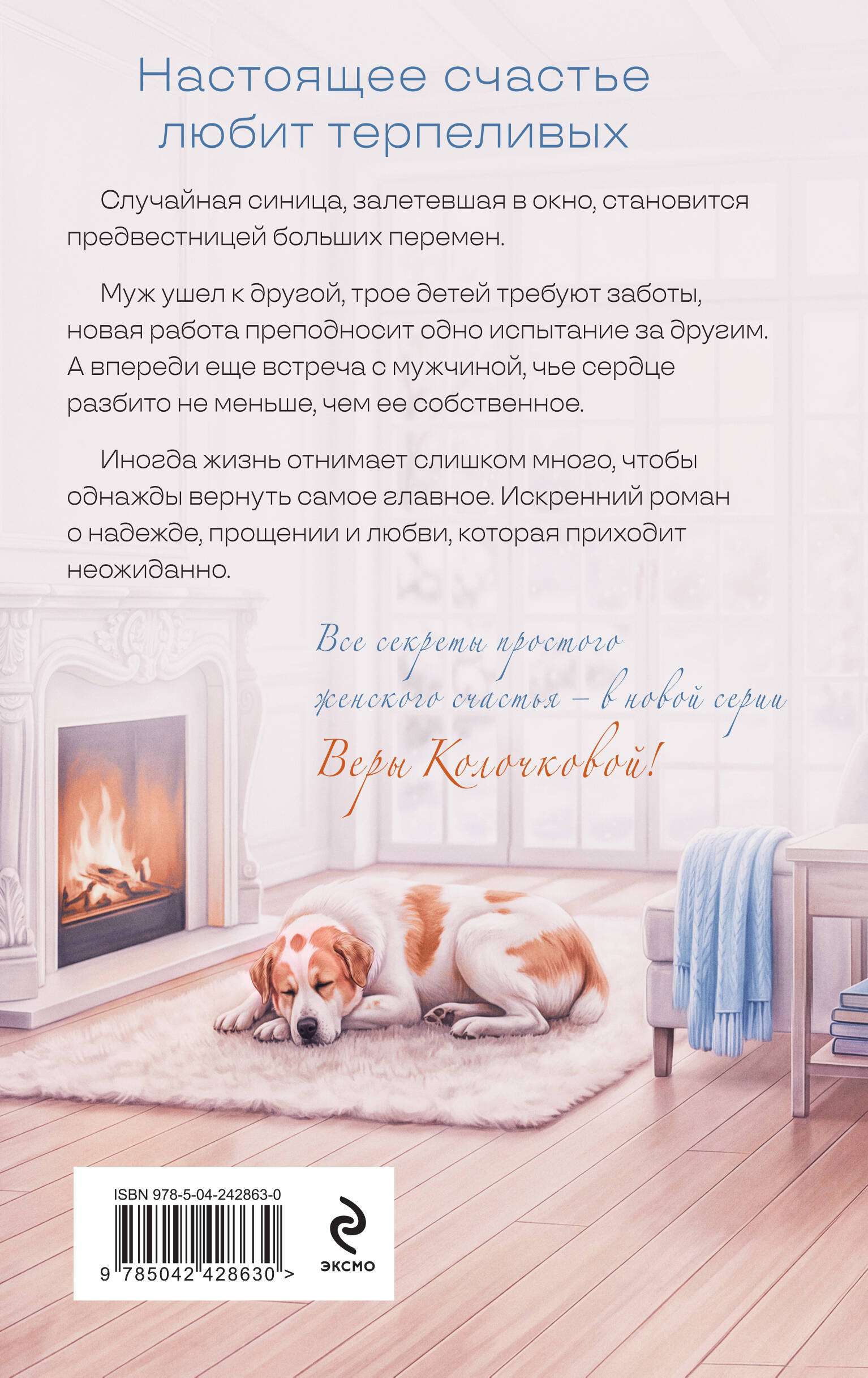 Книга "Синица на кухне", автор Колочкова В. А, издательство Эксмо