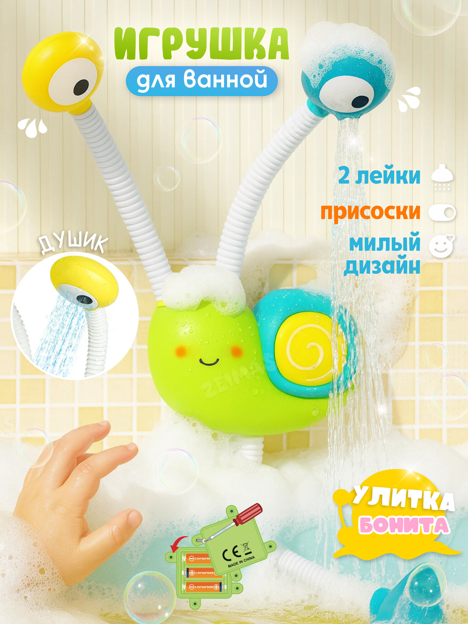 Игрушка Zeimas Игрушка для купания Улитка
