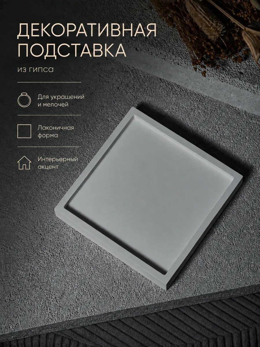 Декоративная подставка