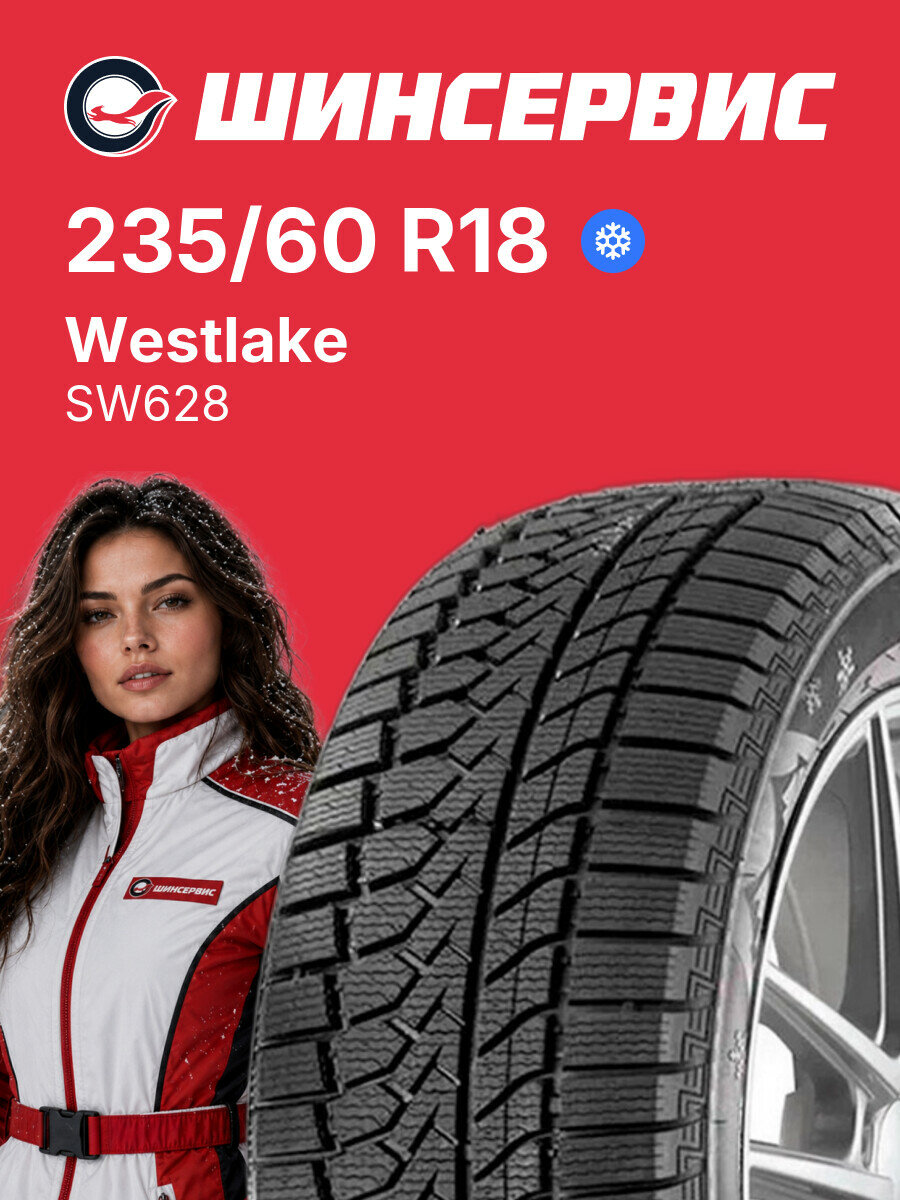Зимняя нешипованная шина Westlake SW628 235/60 R18 103 T, зимняя автомобильная резина