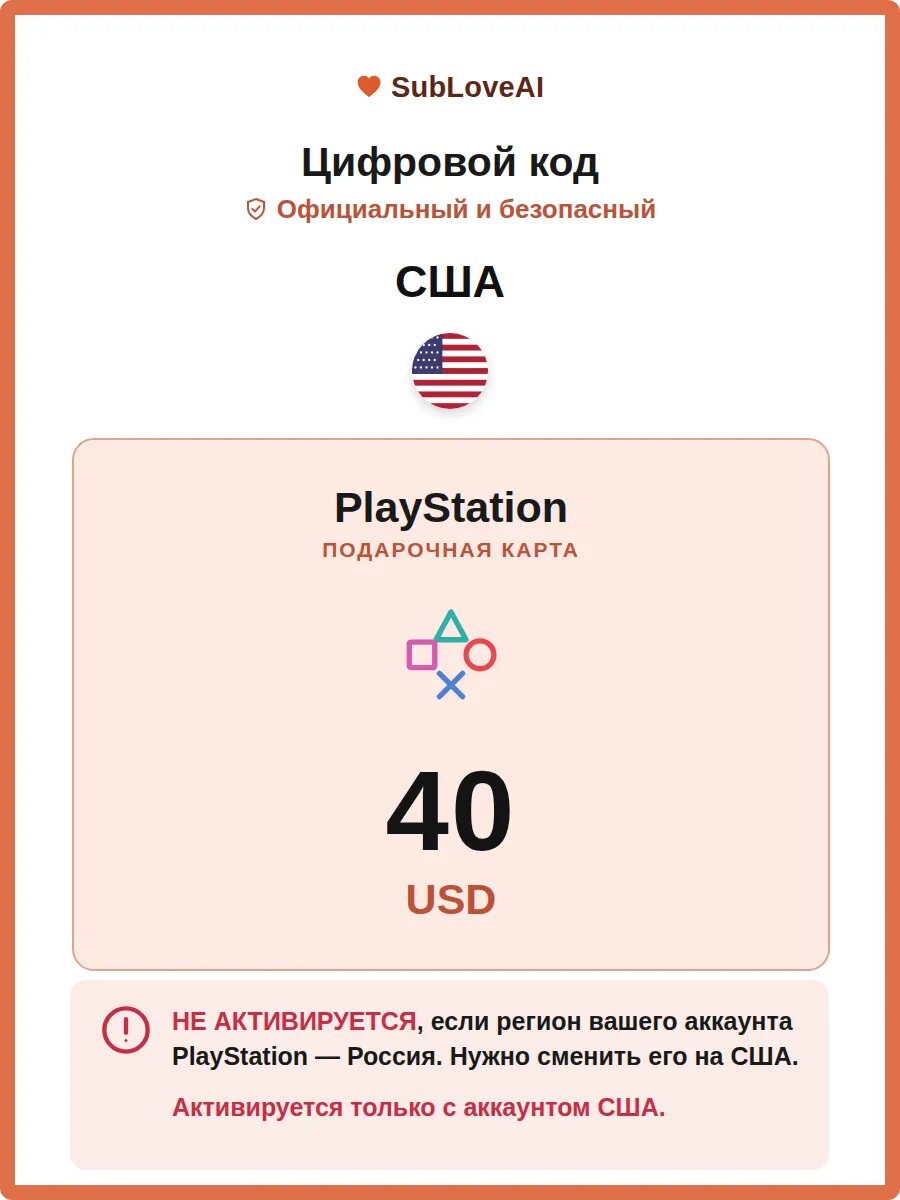 Карта оплаты PlayStation Store 40 USD — пополнение кошелька PSN для PS4 и PS5, регион США