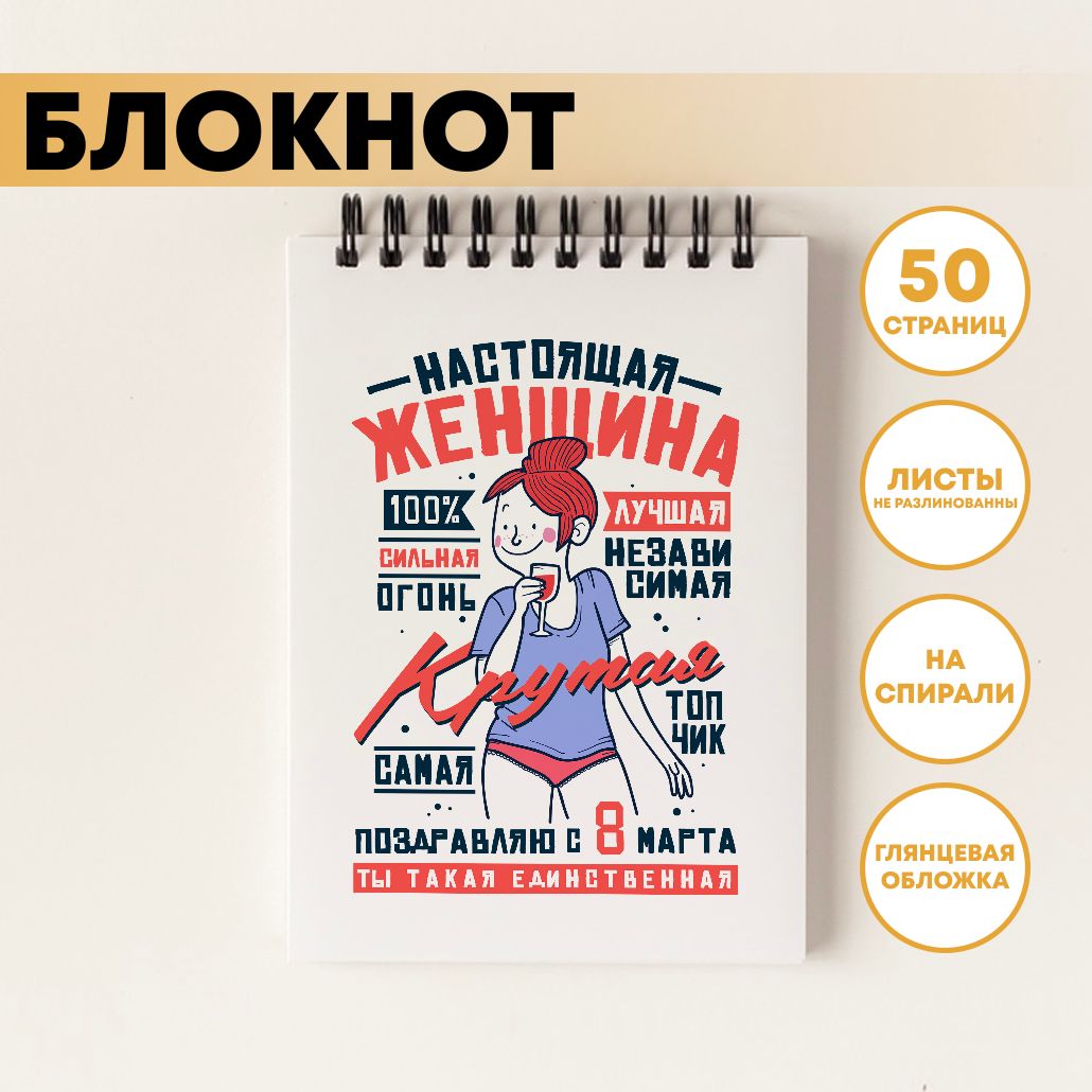 Блокнот А6 - 8 Марта