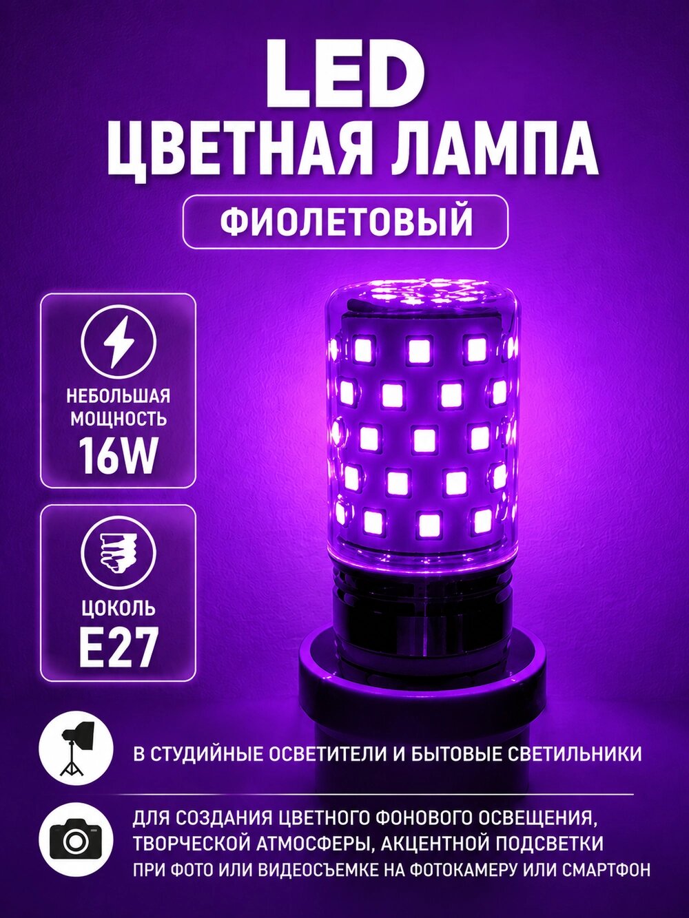 Лампа Dofa LED 16W E27 фиолетовый цвет