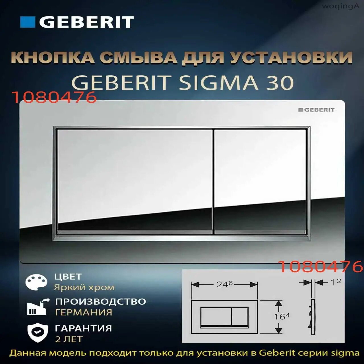 Кнопка слива Geberit sigma 30 115.883. KH.1, глянцевый хром, выпуск в премиумисполнении