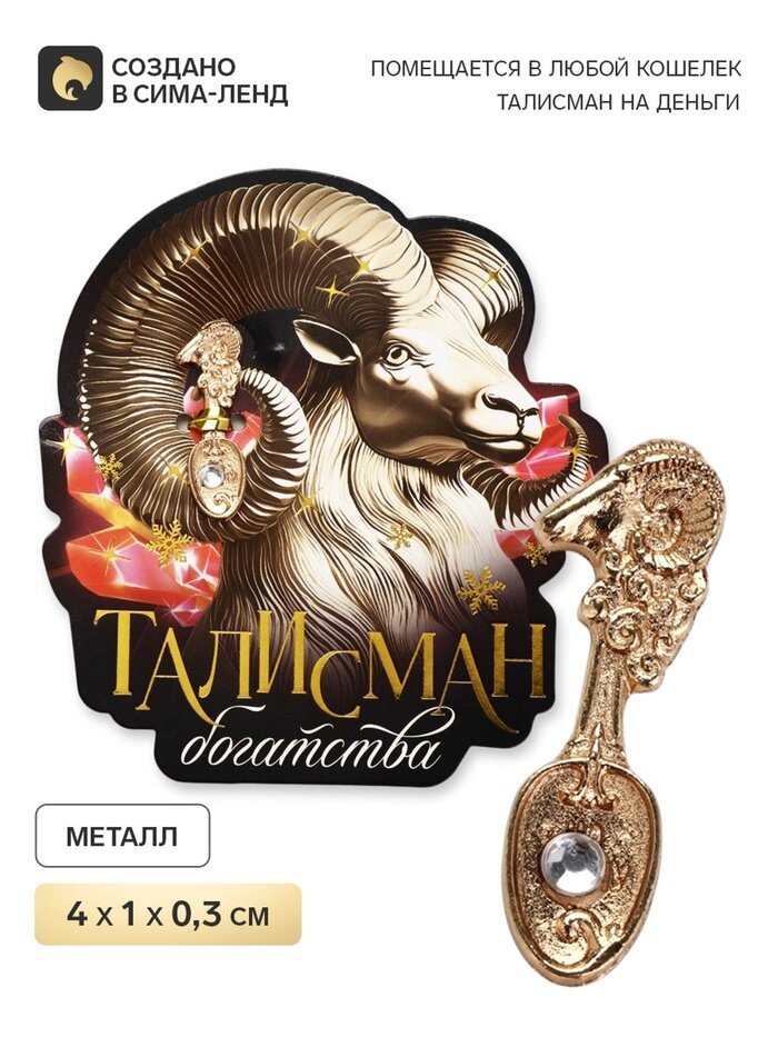 Ложка-загребушка c камнем "Богатство" 10995201