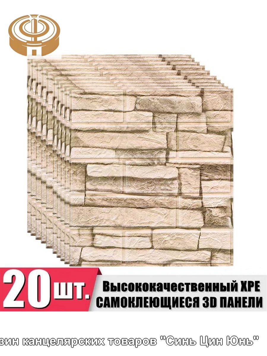 Самоклеящиеся 3D панели под камень XPE, 20 шт, влагостойкие декоративные панели для стен, отделка кухни, ванной, комнаты, быстрый ремонт без клея