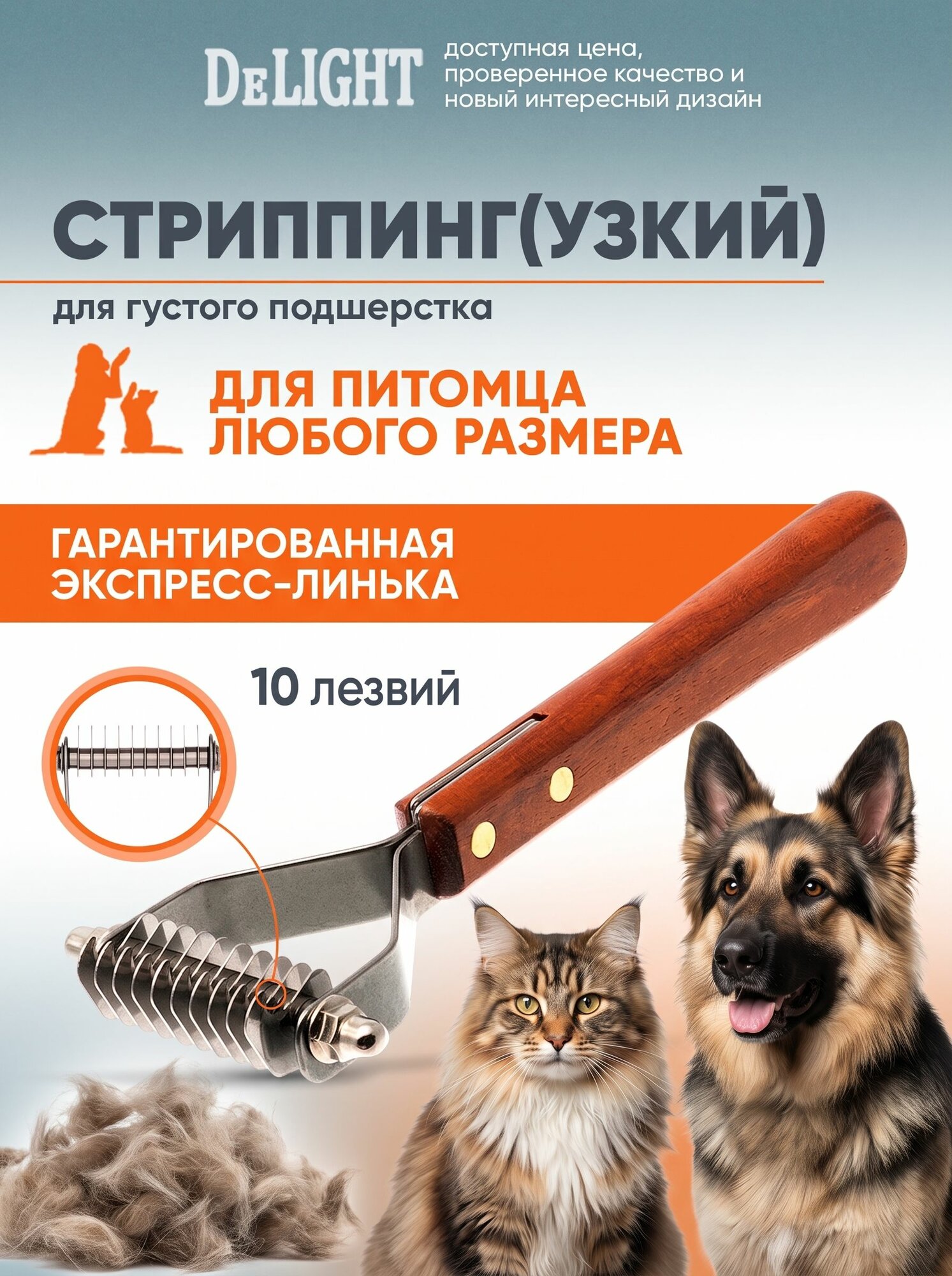 Расческа скребок для собак и кошек от шерсти в период линьки
