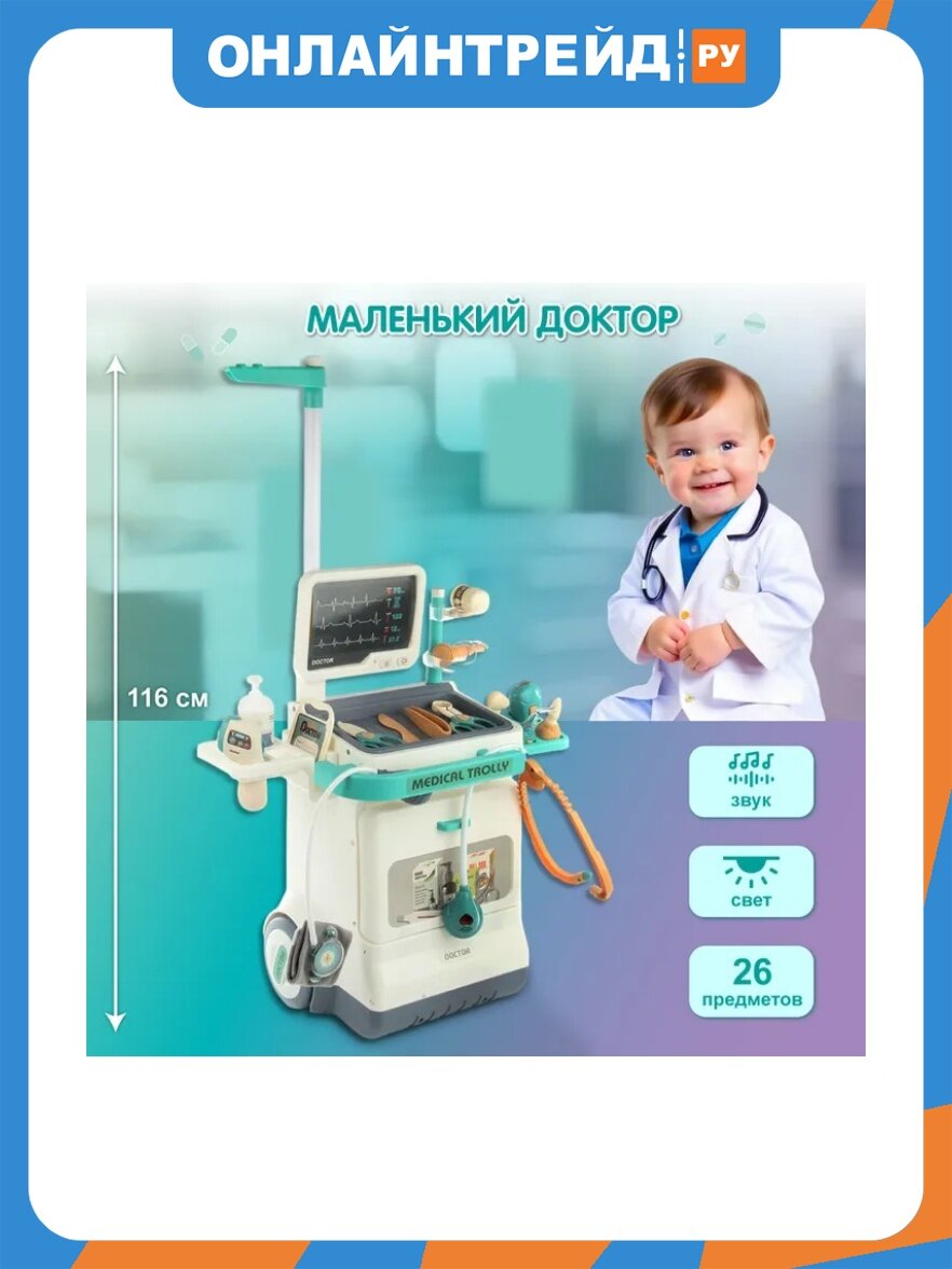 Игровой набор Veld CO 129464 Доктора каталка чемодан со звуком и светом 26 предметов