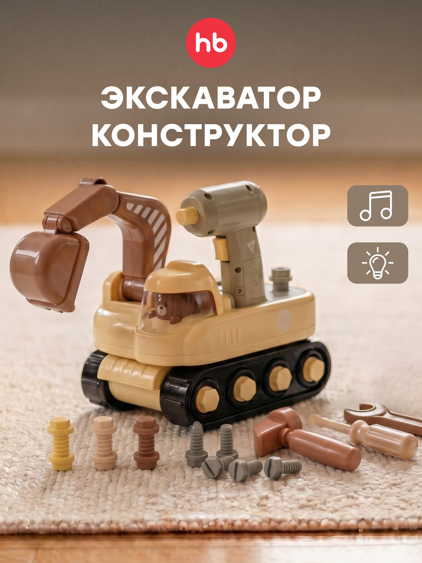 331976, Игрушечный экскаватор HAPPY DIGGER, сортер, с подвижным ковшом, игровой набор для мальчика и девочки, желтый