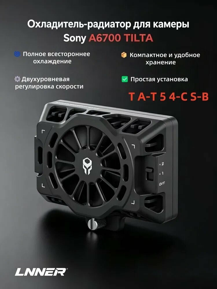 TILTA sony-a6700 портативный охладитель для камеры с двумя режимами регулировки охлаждения