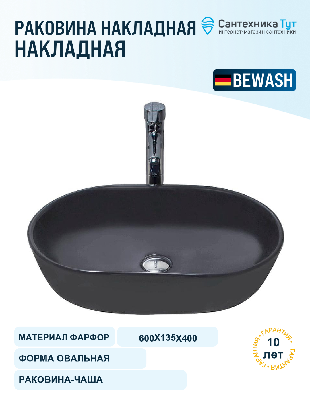 Раковина-чаша beWash Bogen 60 88601070 Черная матовая, стильный дизайн