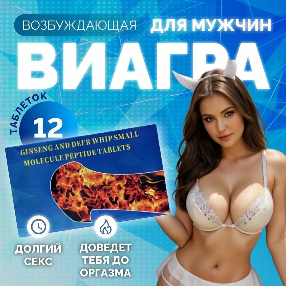 Возбуждающее средство, 11 мл