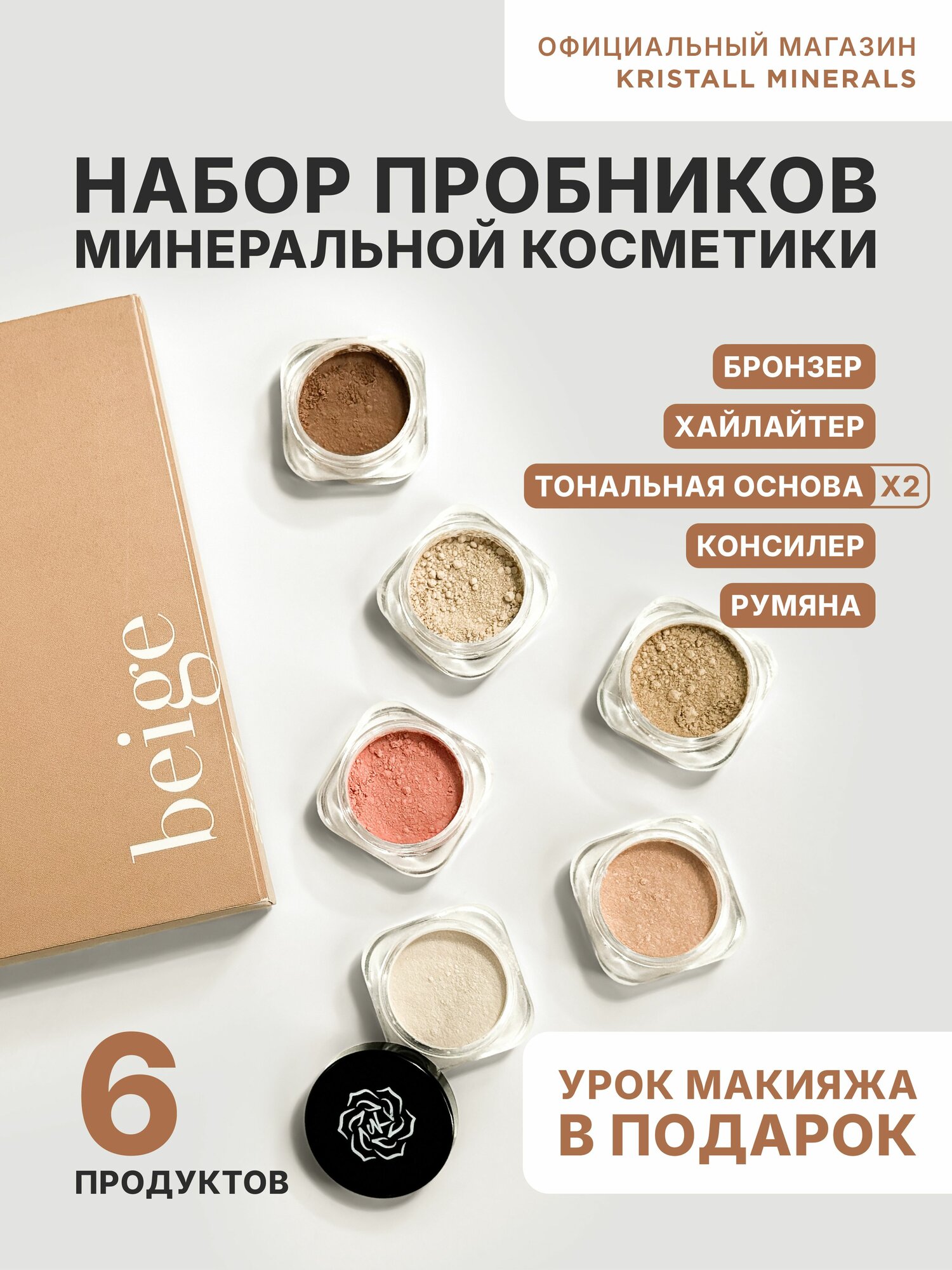 Kristall Minerals cosmetics, набор пробников косметики, минеральной пудры для макияжа, рассыпчатая декоративная косметика для лица с гипоаллергенным составом