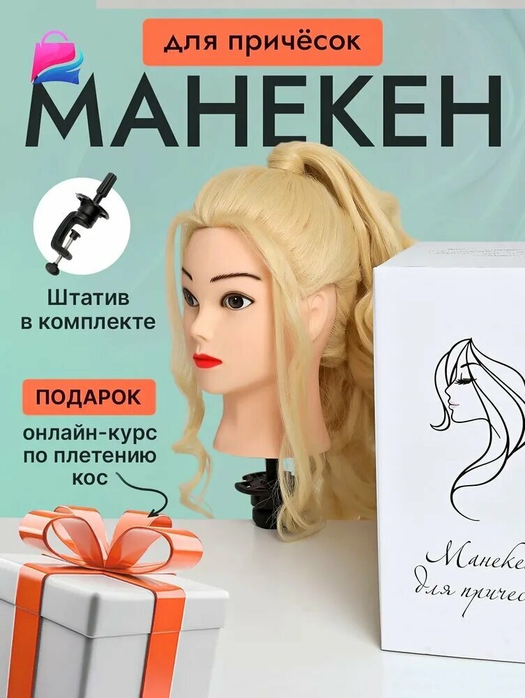 Голова для причесок