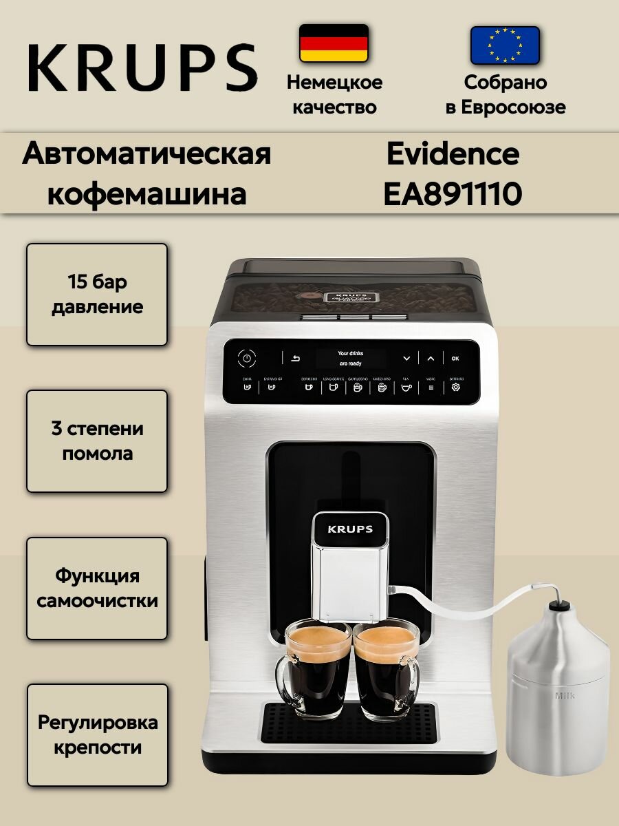 Кофемашина автоматическая Krups Evidence EA891110