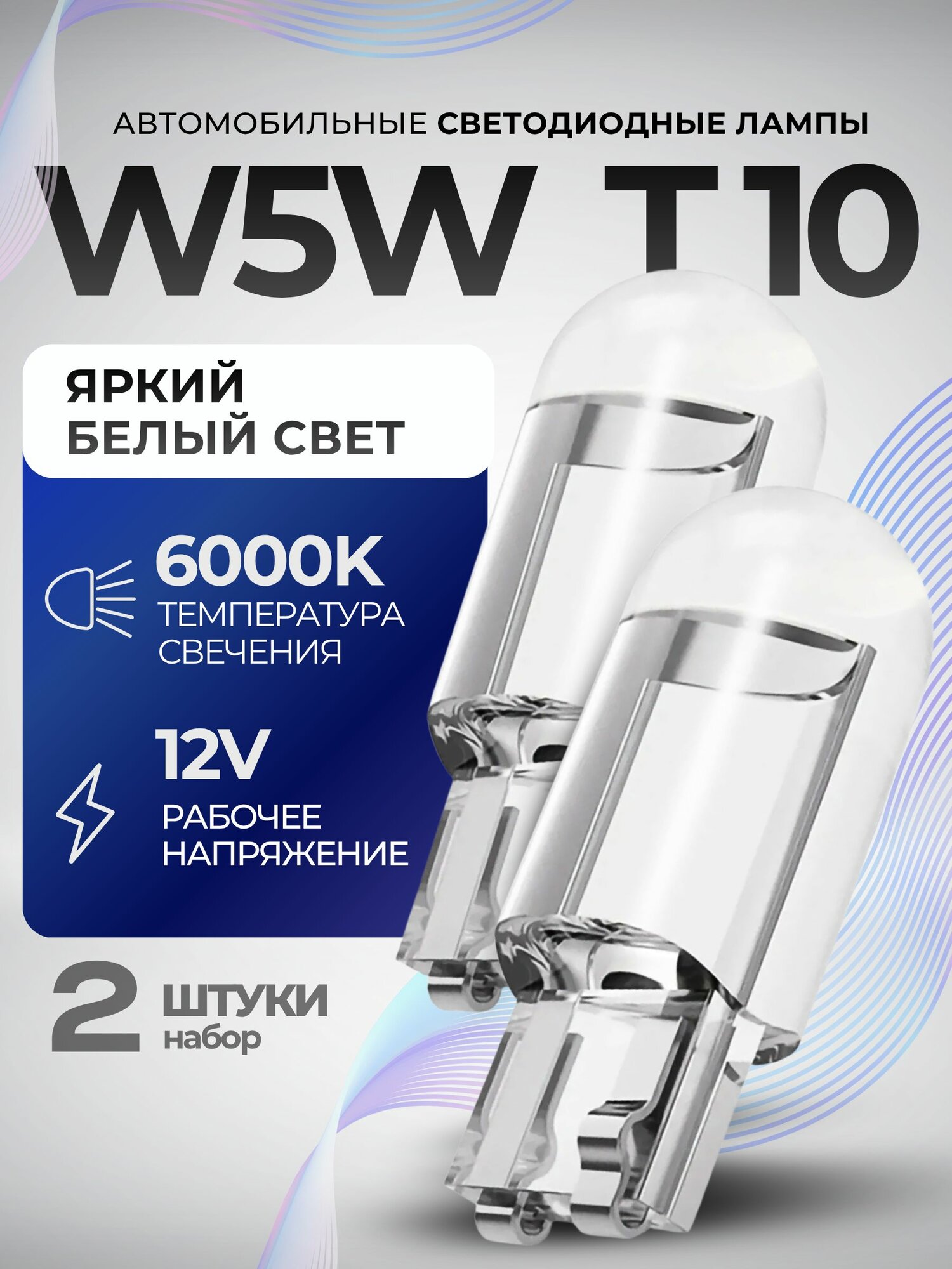AVTOSVET Лампа автомобильная T10, W5W, 2 шт. арт. W5W/T10