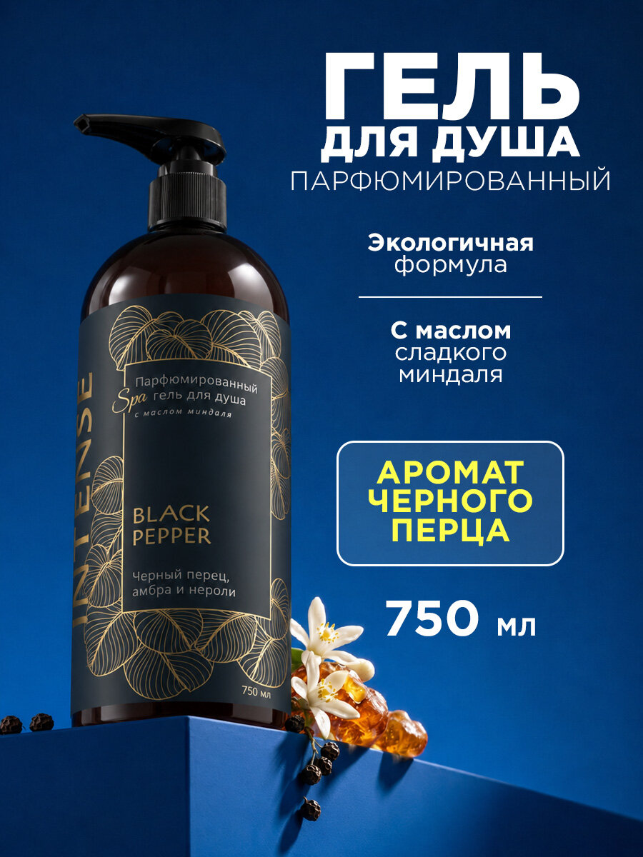 Гель для душа черный перец, парфюмированный Clean&Green 750мл с дозатором