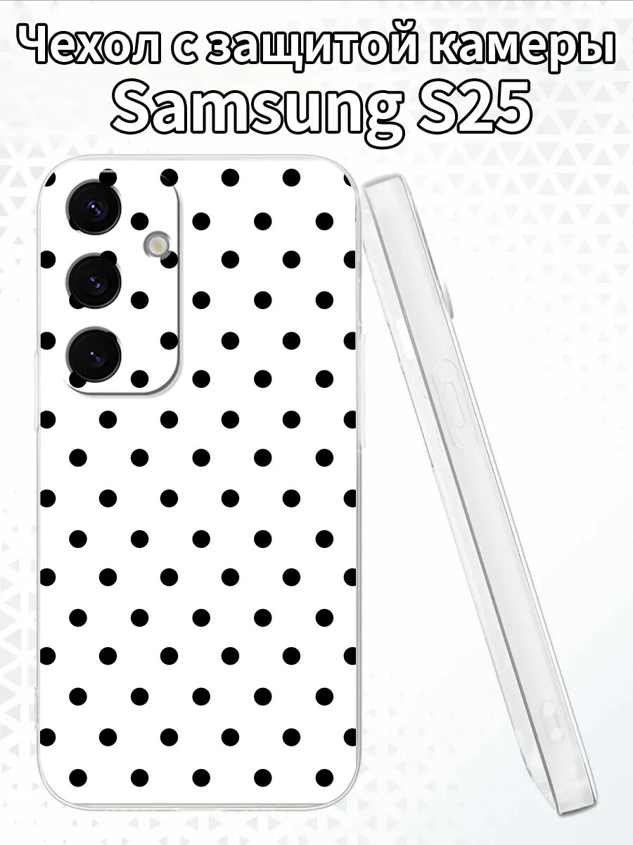 Чехол для SamsungS25 с изображением полька-дот