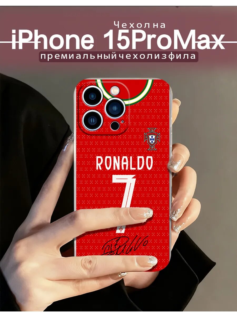Чехол на iPhone15ProMax с майкой Роналду №7