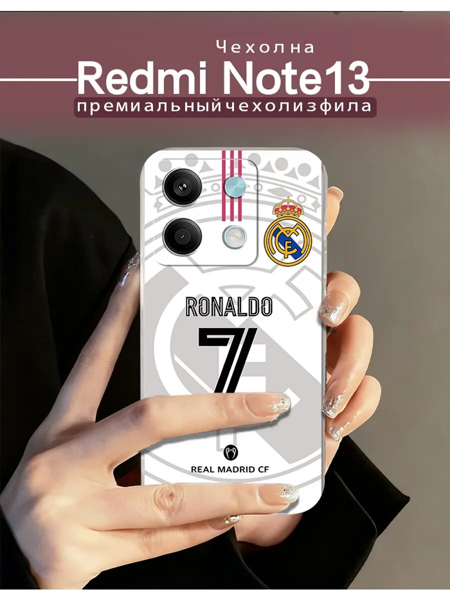 Чехол на RedmiNote13 с логотипом Реала Мадрид и Роналдо
