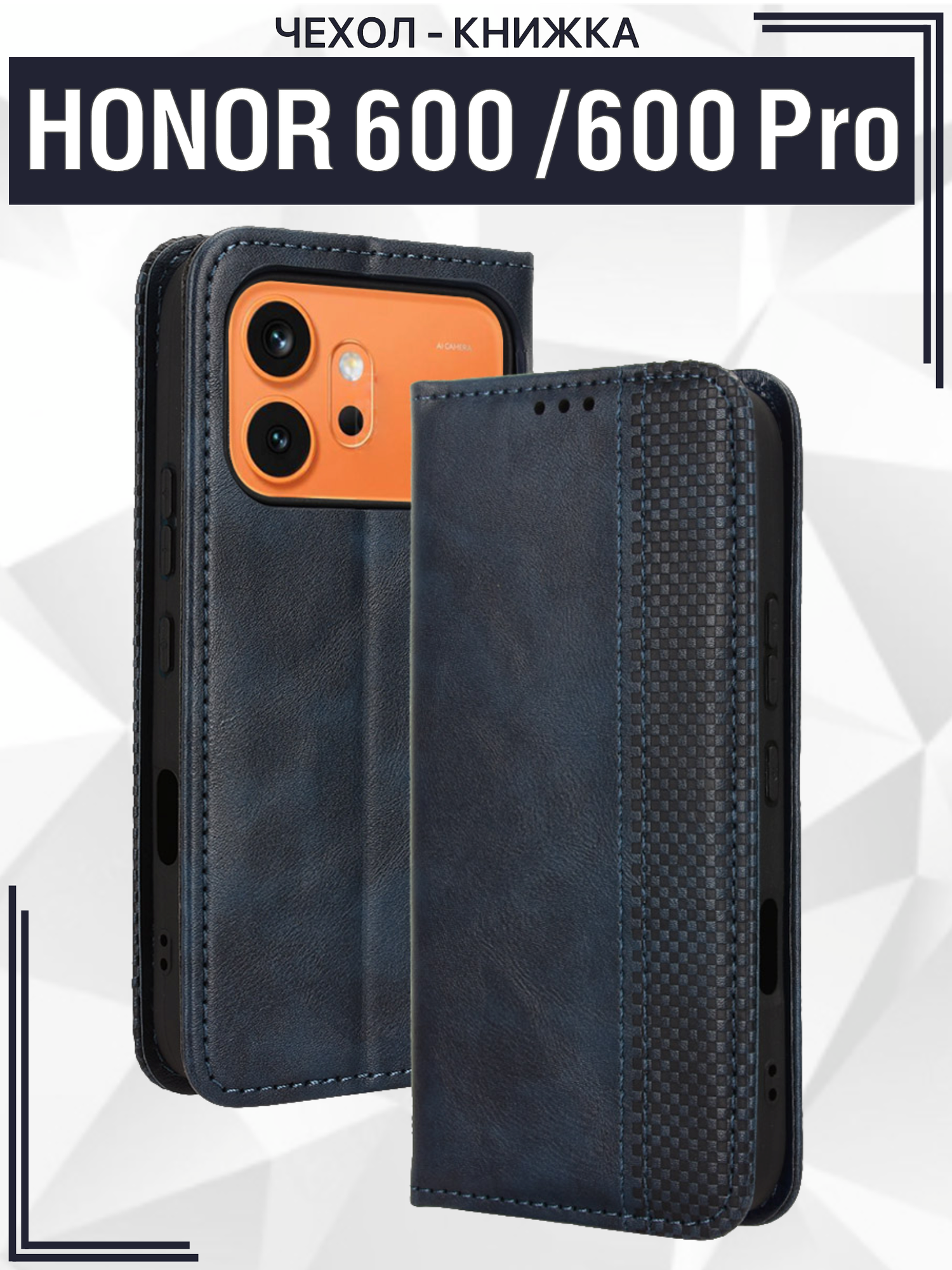 Чехол книжка для Honor 600/ Honor 600 Pro с магнитом и отделением под карты / Хонор 600, Хонор 600 Про (синяя)