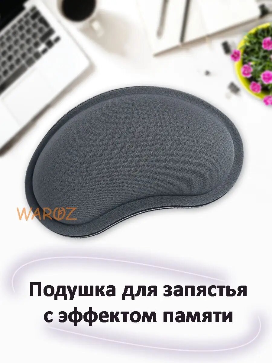 Подушка под запястье