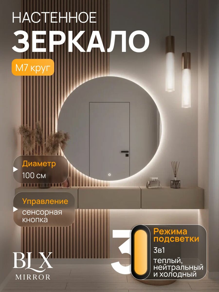 Зеркало настенное 100х100 см. BLX MIRROR М7 фигурное сенсорное
