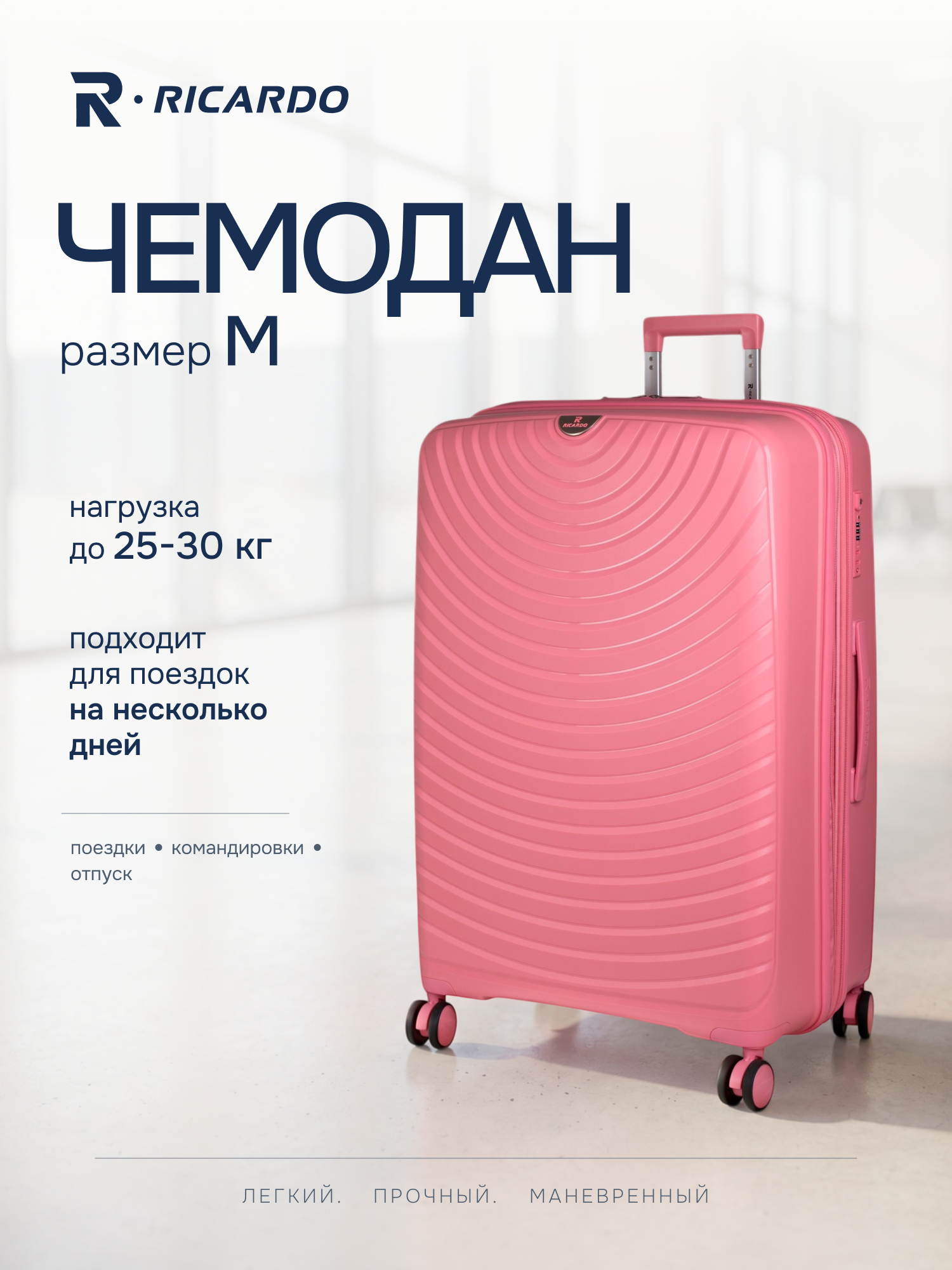 Чемодан 