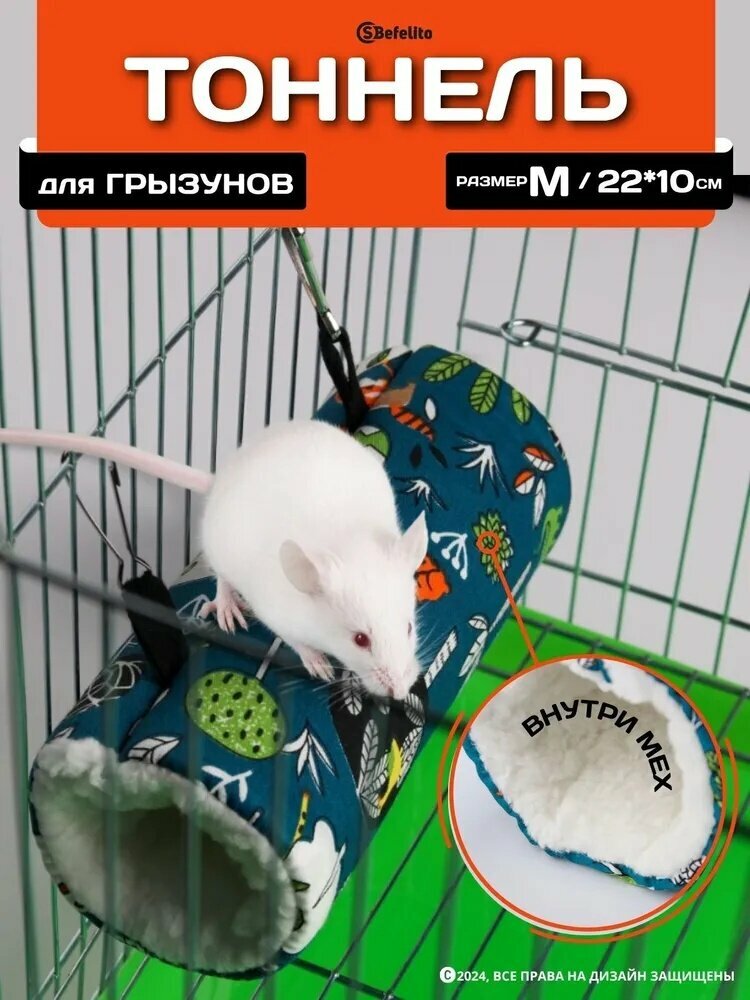 Тоннель, гамак, домик в клетку для хомяка, дегу, декоративной крысы, мышей (размер:22х10см)