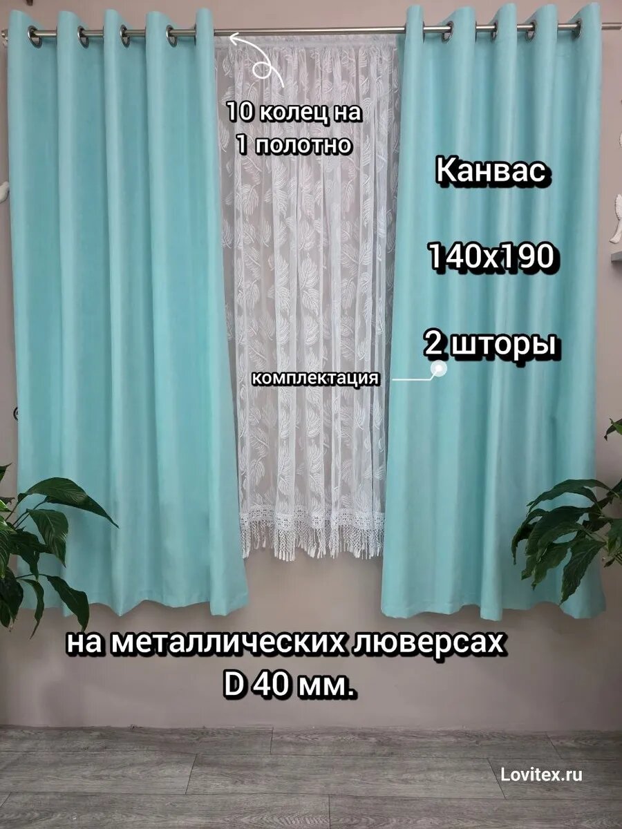 Шторы короткие на люверсах комплект 2 штуки 140 см ширина и 190 см. высота каждое полотно