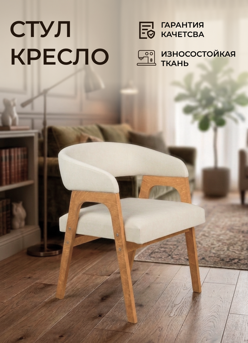 Стул кухонный, мягкий, полукруглый, велюр/дерево/фанера, максимальная нагрузка 130кг